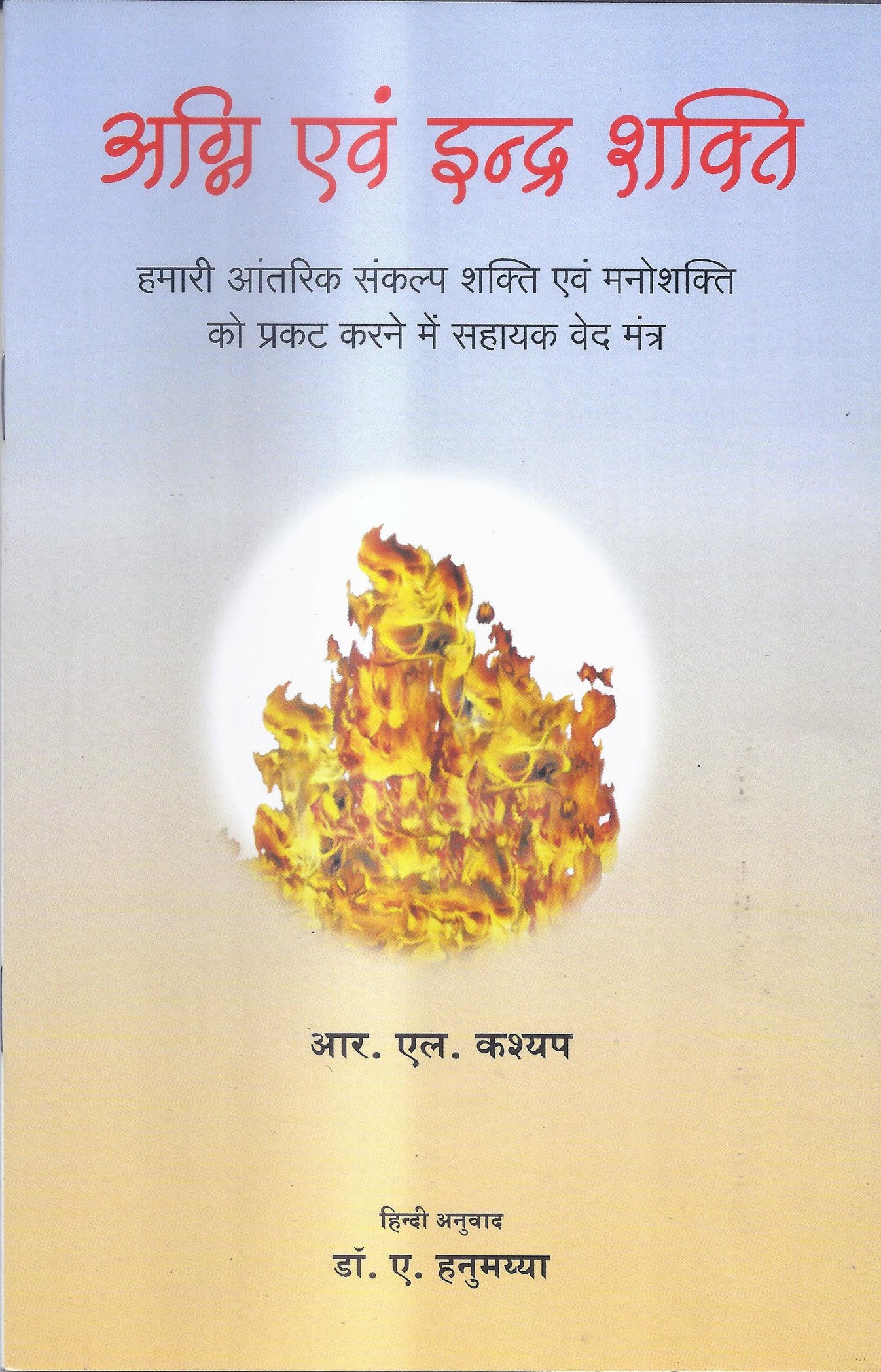Agni Evam Indra Shakti-Hindi – SAKSHI Trust - Bangalore