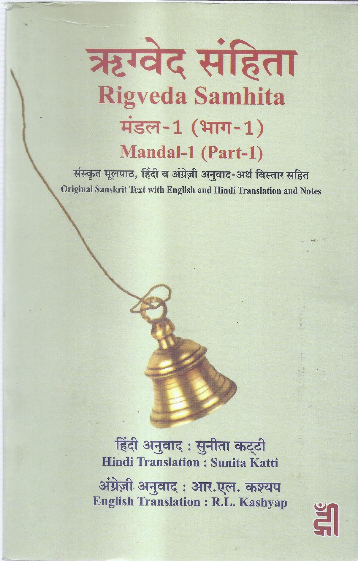 Rig Veda Samhita Mandala 1 Part 1-Hindi – SAKSHI Trust - Bangalore