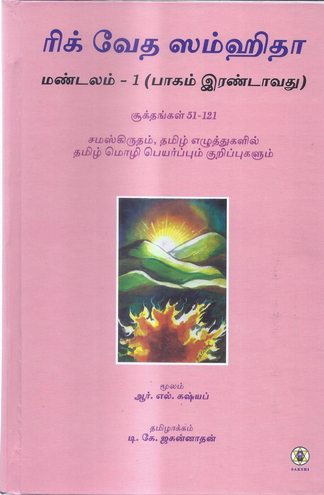 Rig Veda Samhita -Mandala 1 Part 2-Tamil – SAKSHI Trust - Bangalore