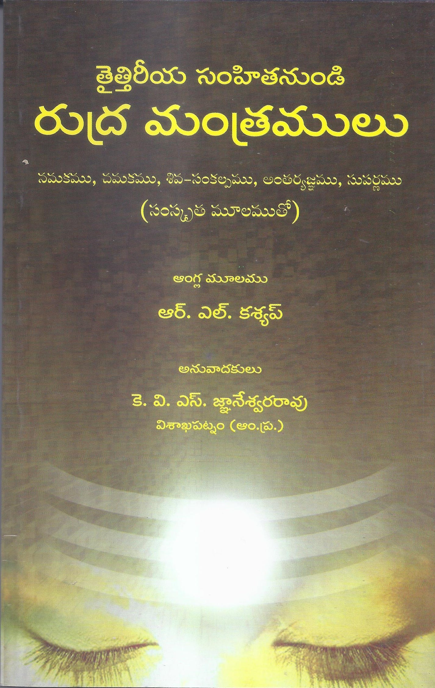 Rudra Mantramulu-Telugu – SAKSHI Trust - Bangalore